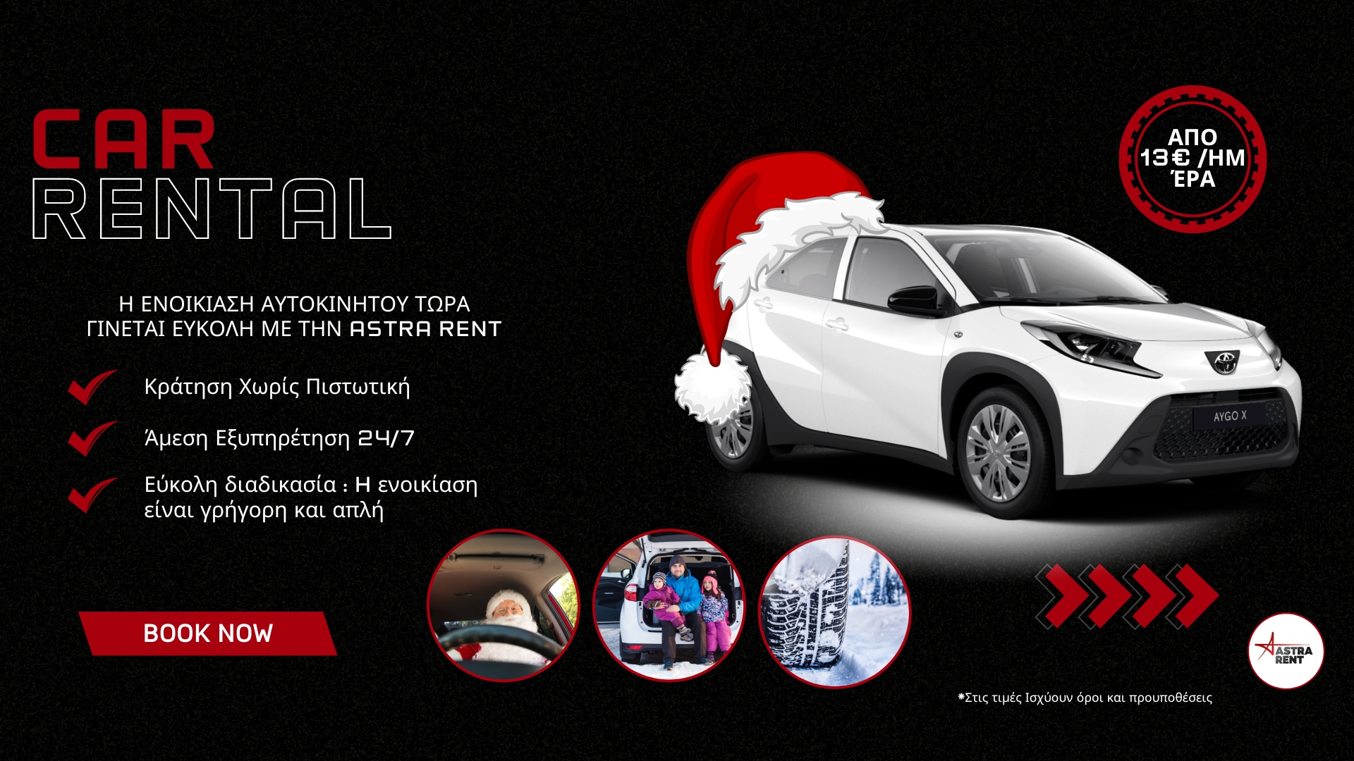 ΑΡΧΙΚΗ - Astra Rent: Ενοικιάσεις Βαν & Αυτοκινήτων στη Λάρισα από 13€/ημέρα